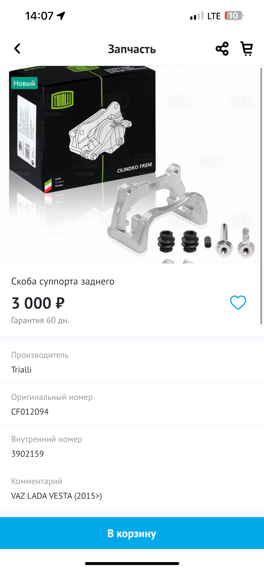 CF012094 Скоба суппорта для Лада Vesta (15-) зад. Trialli | Запчасти на ...