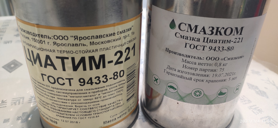 Внешне разный Циатим 221 ООО "Ярославские смазки" и ООО "Смазком ...