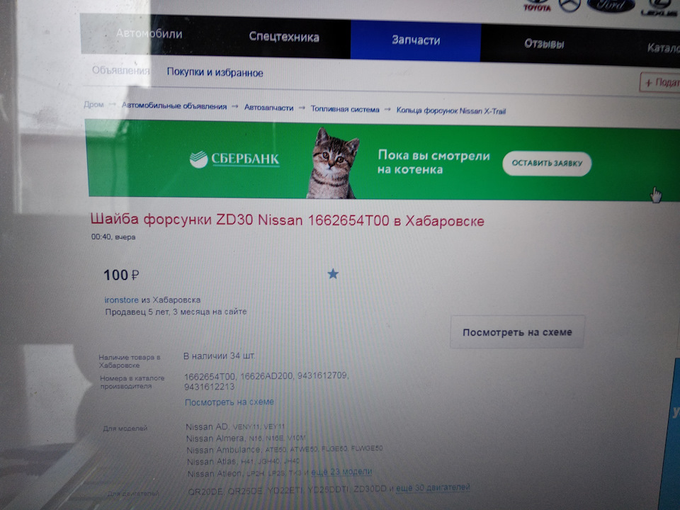 1662654T00 Прокладка форсунки NISSAN INFINITI | Запчасти на DRIVE2