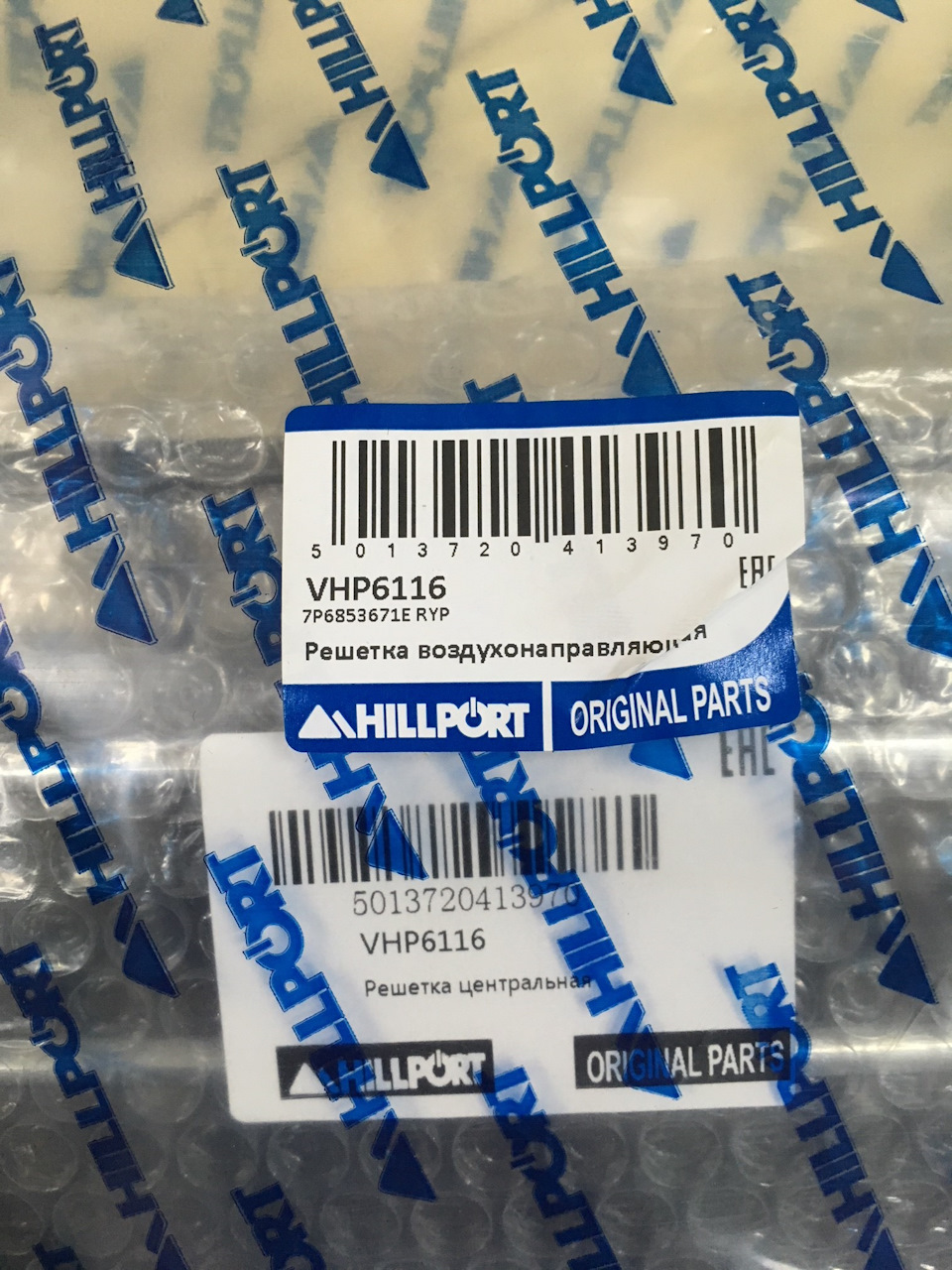 VHP6116 Решетка воздухонаправляющая HILLPORT | Запчасти на DRIVE2