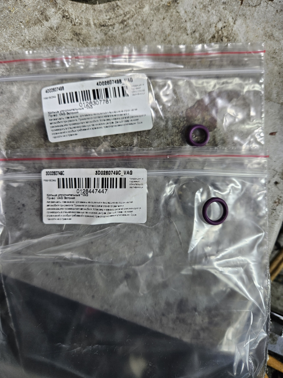 3D0260749C Кольцо уплотнительное шланга кондиционера / VAG | Запчасти ...