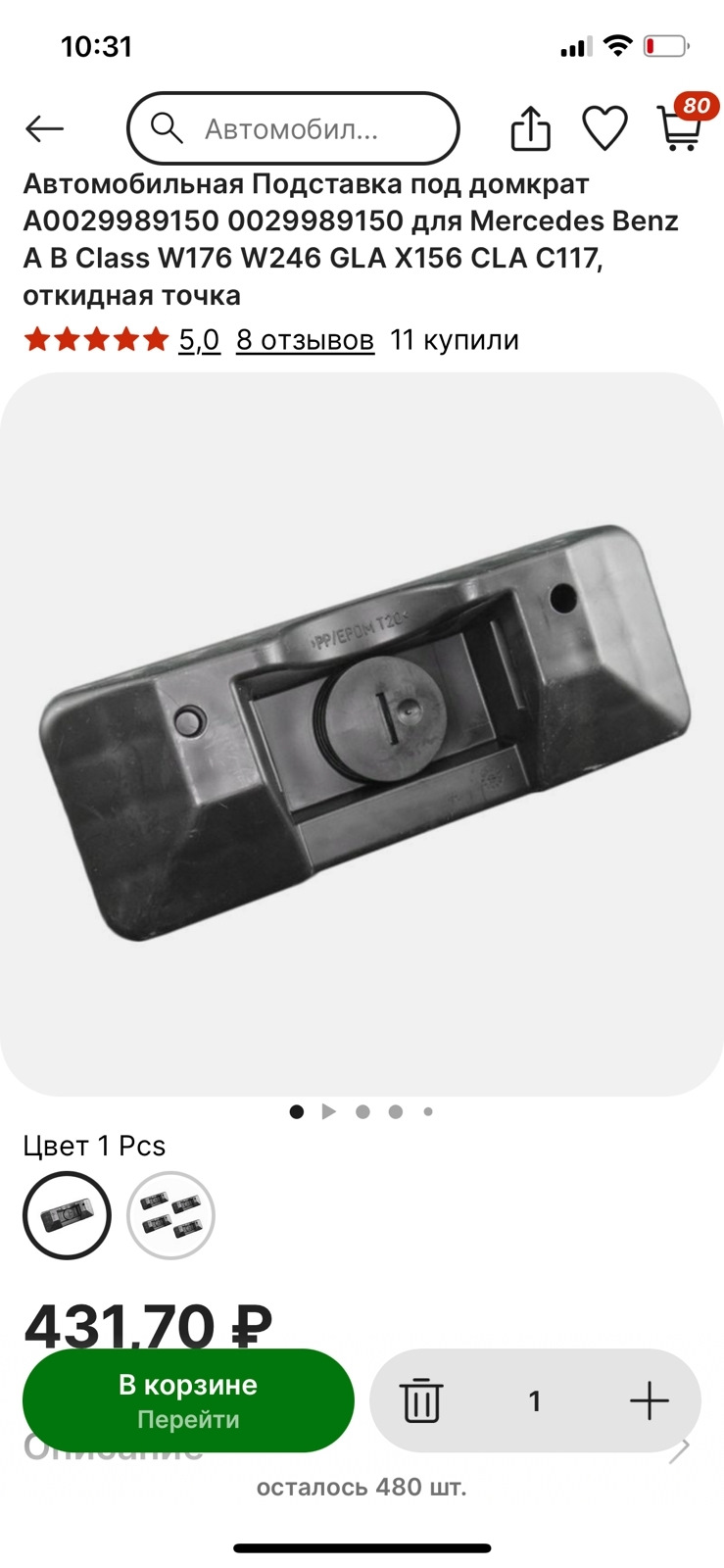 A0029989150 Заглушка порога Mercedes | Запчасти на DRIVE2