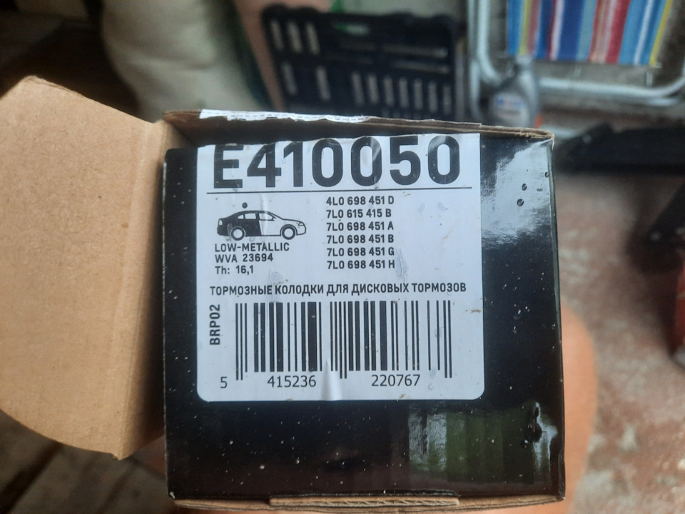 7L0698451G Комплект задних тормозных колодок VAG | Запчасти на DRIVE2