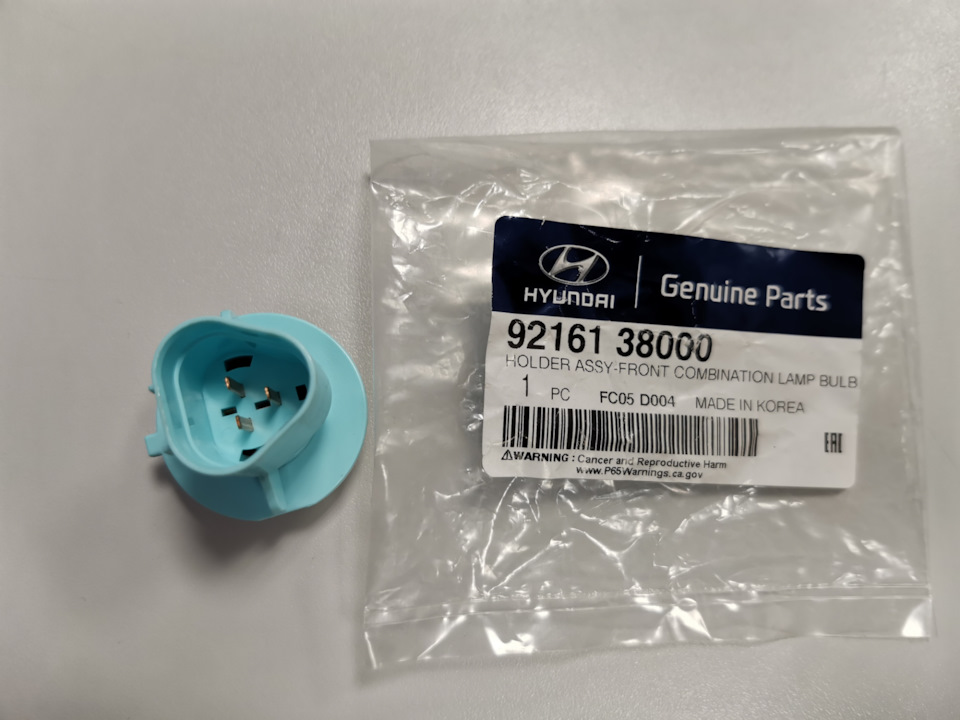 9216138000 ПАТРОНЫ ДЛЯ ЛАМП НАКАЛИВАНИЯ KIA HYUNDAI | Запчасти на DRIVE2