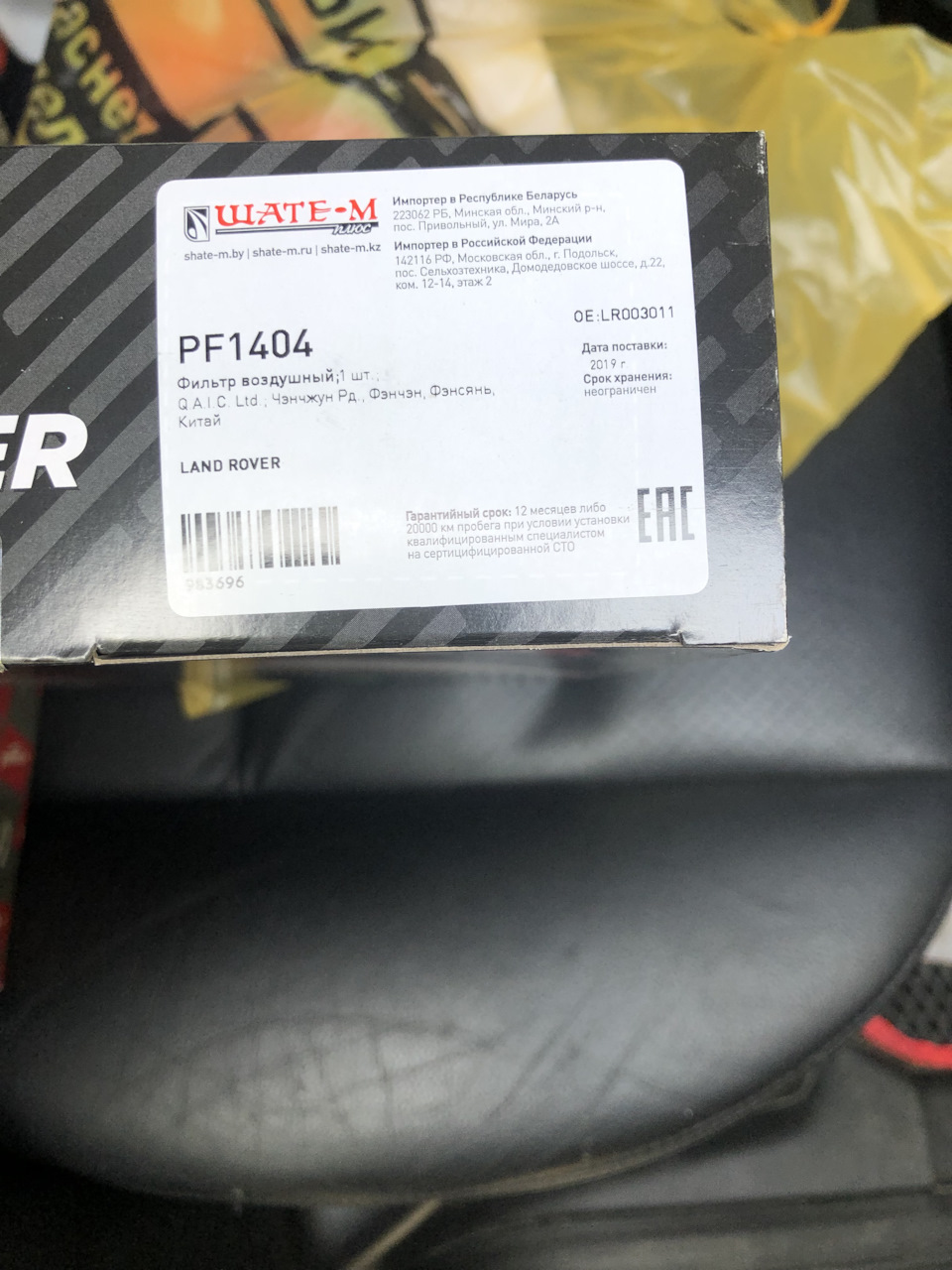 PF1404 Фильтр воздушный LAND ROVER: FREELANDER 2.2TD4/3.2 06- Patron ...