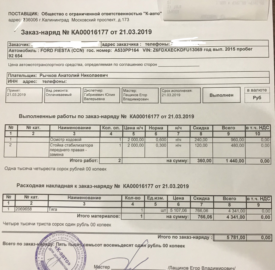 2069658 ТЯГА ECOSPORT 2014- / FIESTA 2012- Ford | Запчасти на DRIVE2