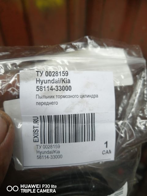 5811433000 Пыльник поршня тормозного суппорта KIA HYUNDAI | Запчасти на ...