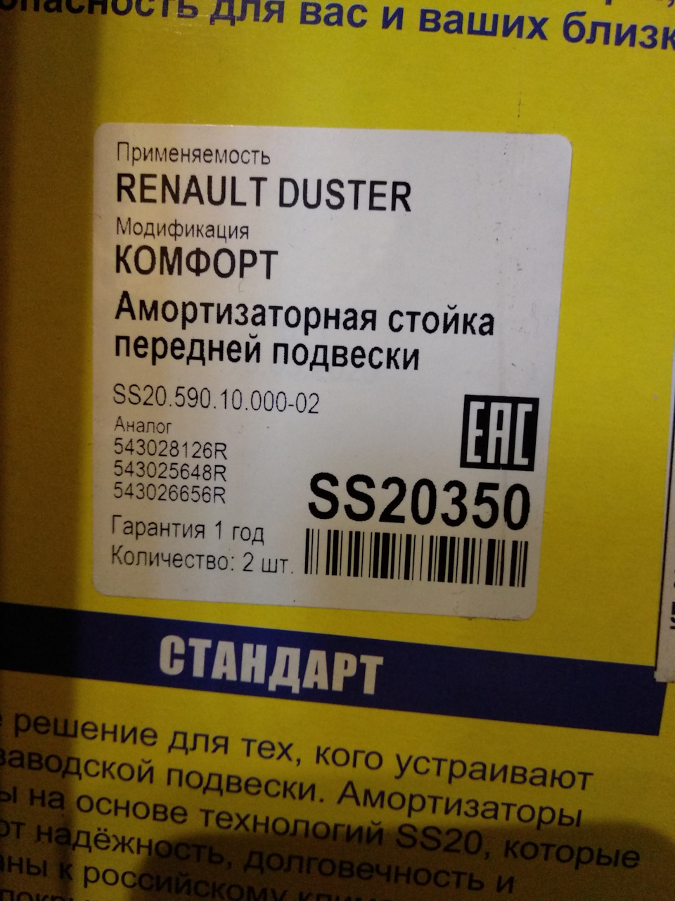 543028126R Амортизатор пер RENAULT | Запчасти на DRIVE2