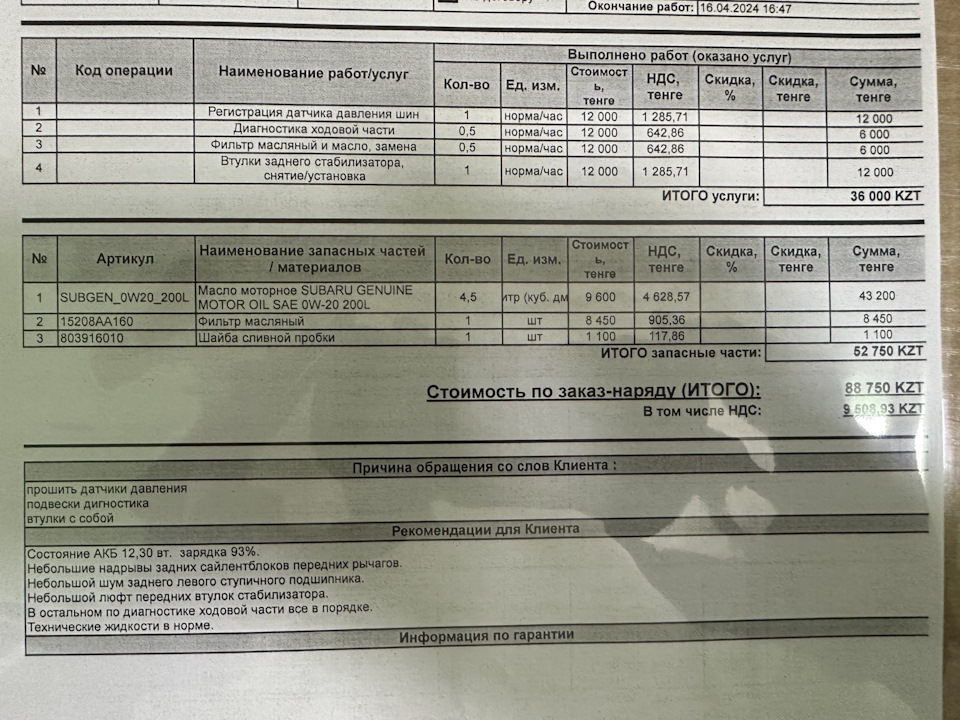 Весенние ТО — Subaru Forester (SK), 2,5 л, 2019 года | визит на сервис ...