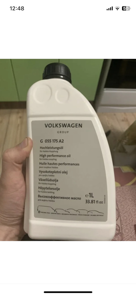 G055175A2 Масло для муфты Haldex VAG | Запчасти на DRIVE2