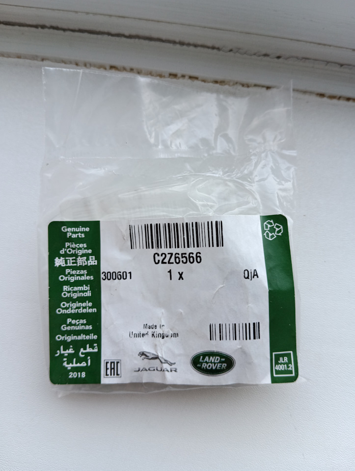 C2Z6566 ДАТЧИК-ПРЕДУПРЕЖДАЮЩИЙ О НИЗК.УР.ОХЛ.ЖИД Jaguar Land Rover ...