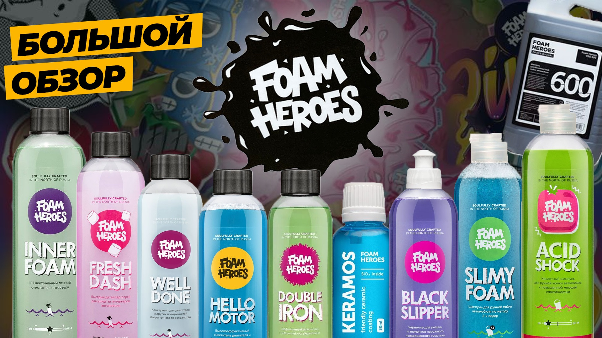 FOAM HEROES. БОЛЬШОЙ ОБЗОР. Что стало с брендом спустя 3 года — DRIVE2