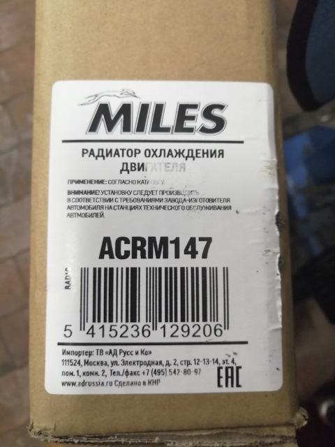 ACRM147 Радиатор, охлаждение двигателя MILES | Запчасти на DRIVE2