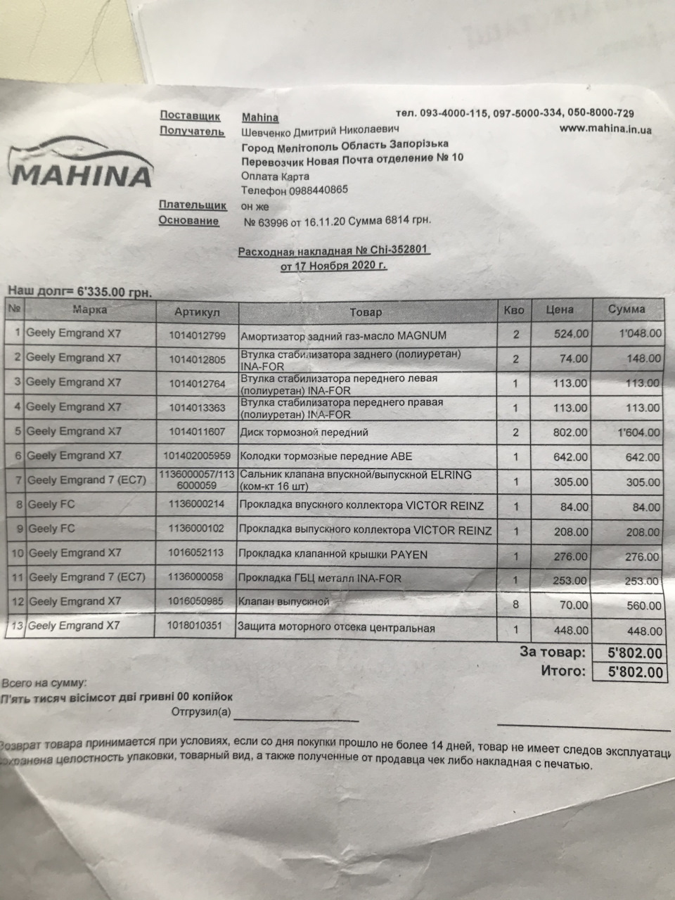 1014011607 Диск тормозной передний GEELY | Запчасти на DRIVE2