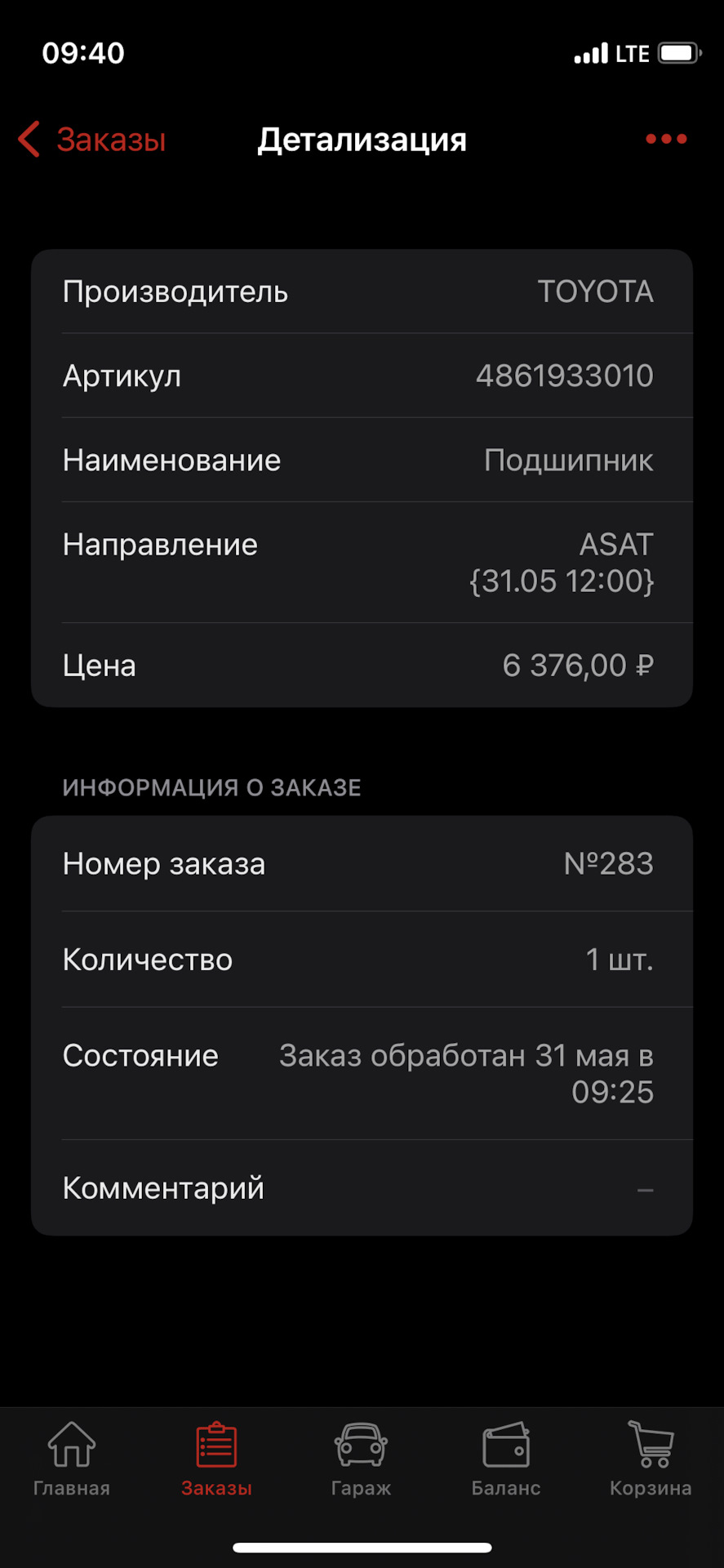 4861933010 Подшипник опоры амортизатора TOYOTA LEXUS | Запчасти на DRIVE2