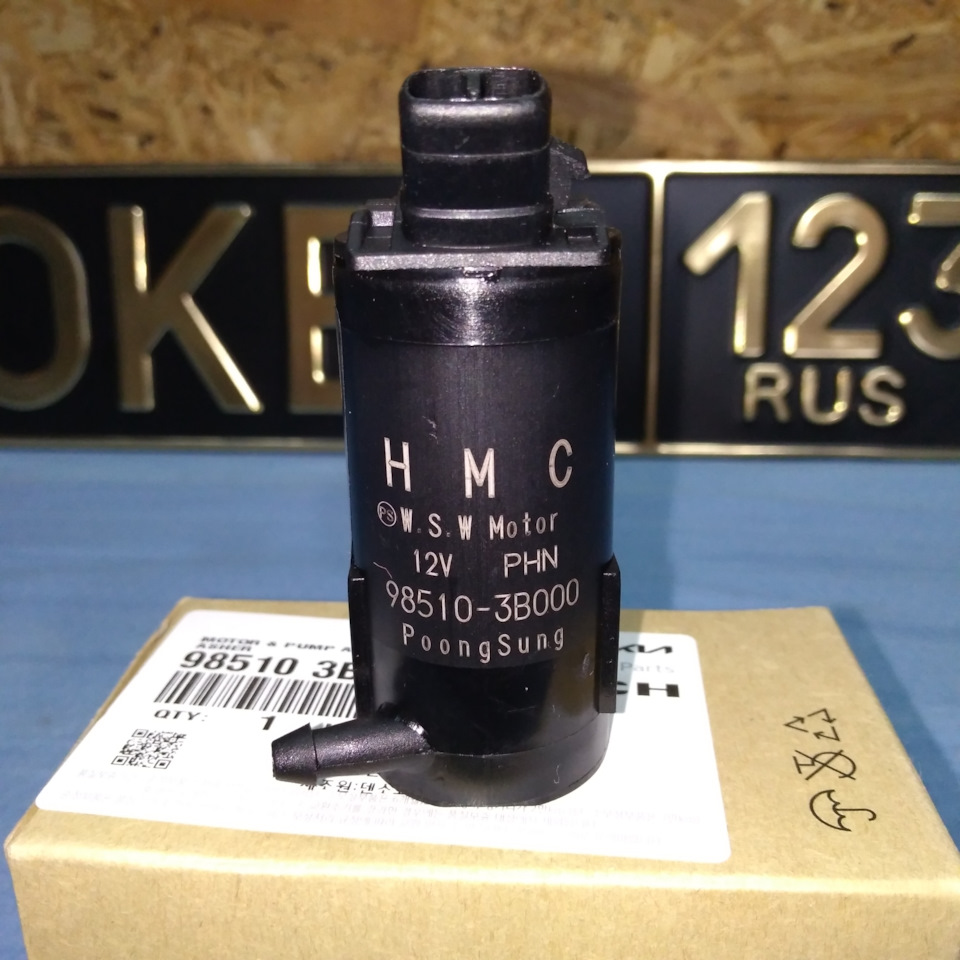 985103B000 Насос стеклоомывателя KIA HYUNDAI | Запчасти на DRIVE2