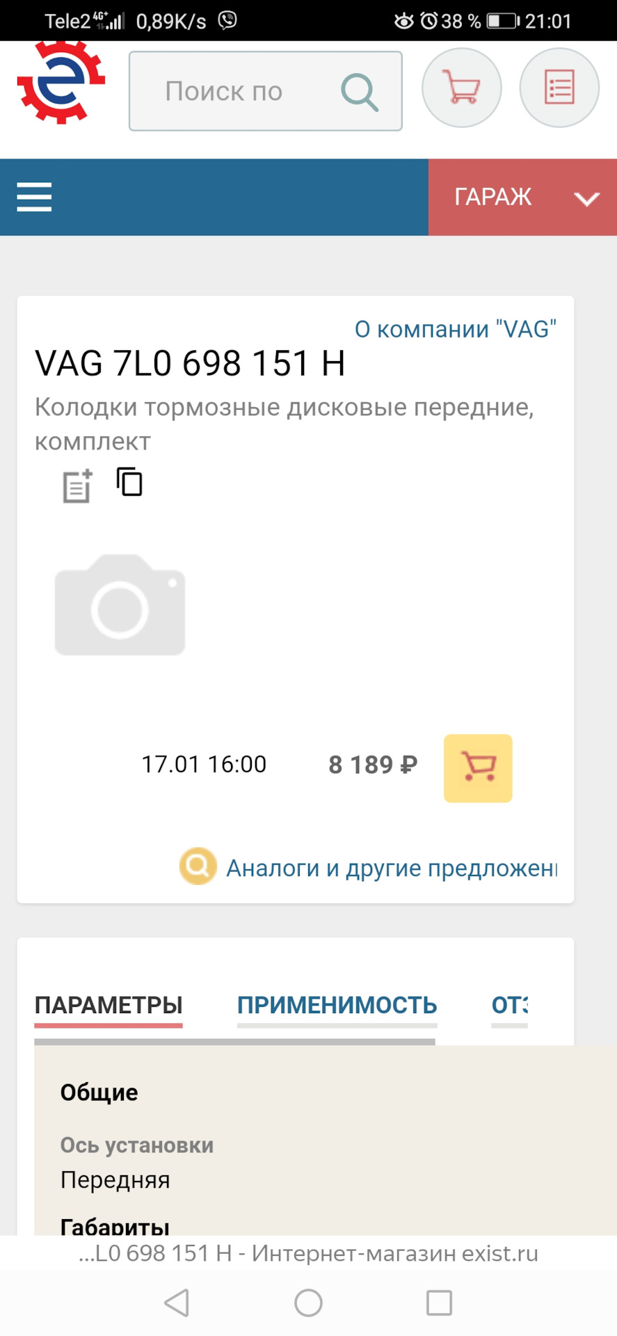 7L0698151H Колодки тормозные VAG | Запчасти на DRIVE2