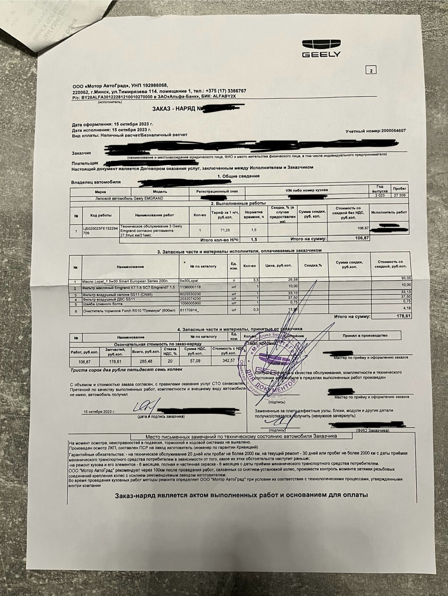 ТО — 27 500 км — Geely Emgrand, 1,5 л, 2023 года | плановое ТО | DRIVE2