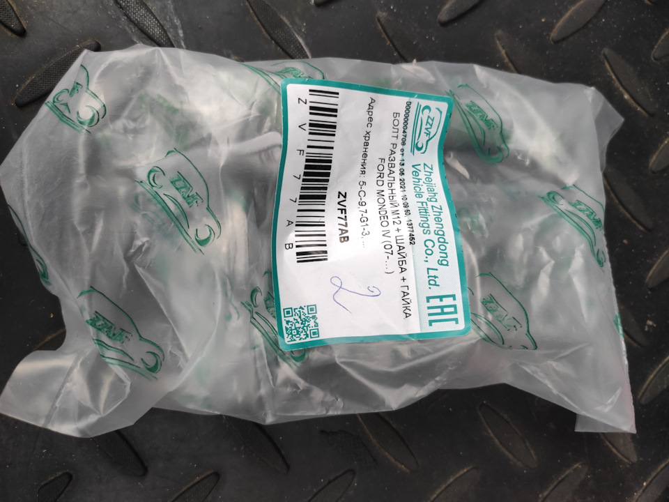 1377452 Болт заднего поперечного рычага / S-Max, Mondeo-IV, Galaxy 06 ...