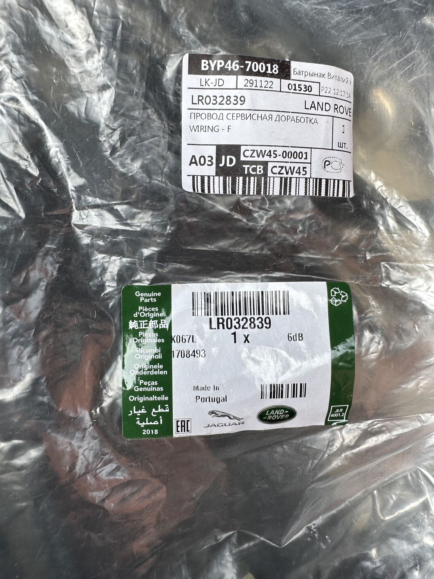 Замена провода амортизатора LR032839 — Land Rover Range Rover (3G), 4,4 ...