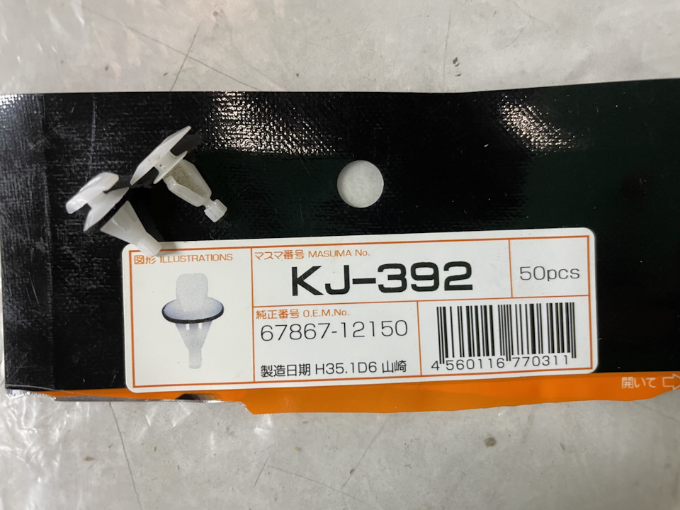 6786712150 КЛИПСА КРЕПЕЖНАЯ 118 TOYOTA LEXUS | Запчасти на DRIVE2