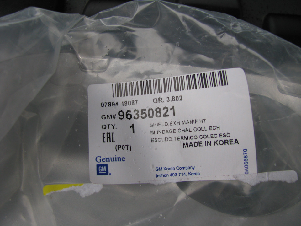 96350821 Защитный кожух выпускного коллектора двигателя GM | Запчасти ...