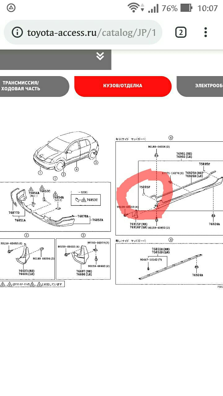 9018906006 Клипса пластиковая TOYOTA LEXUS | Запчасти на DRIVE2