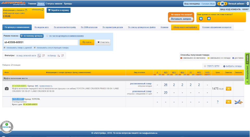 Механические крышки хабов SAT взамен электрических в Автотрейде ...