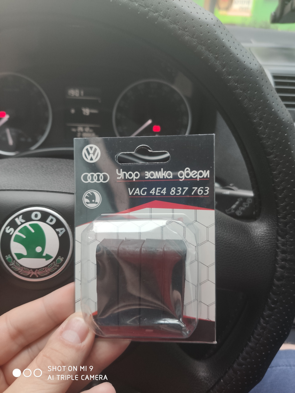 Упор замка двери VAG 4E4 837 763 — Skoda Octavia A5 Mk2, 1,6 л, 2011 ...