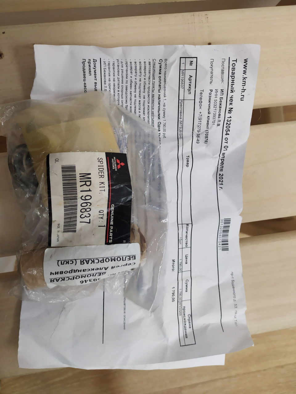 MR196837 Крестовина Mitsubishi | Запчасти на DRIVE2