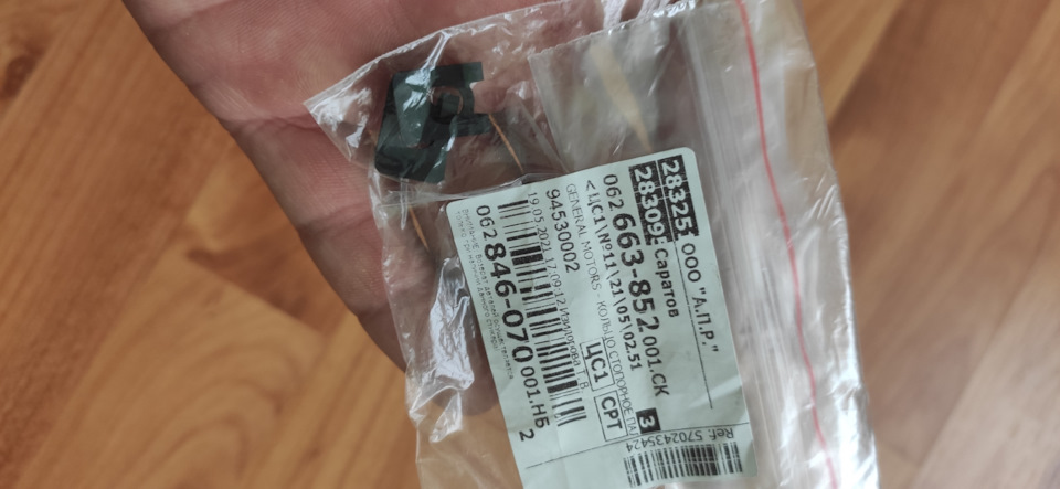 94530002 Зажим GM | Запчасти на DRIVE2