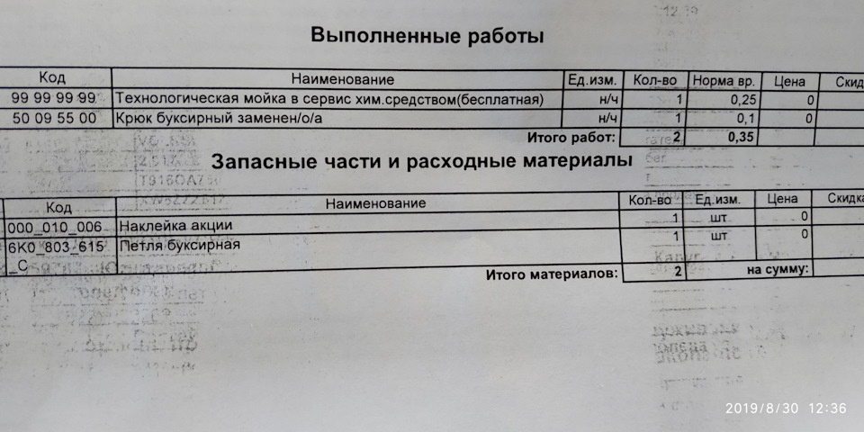 Замена петли буксирной — Volkswagen Polo Sedan, 1,6 л, 2017 года ...