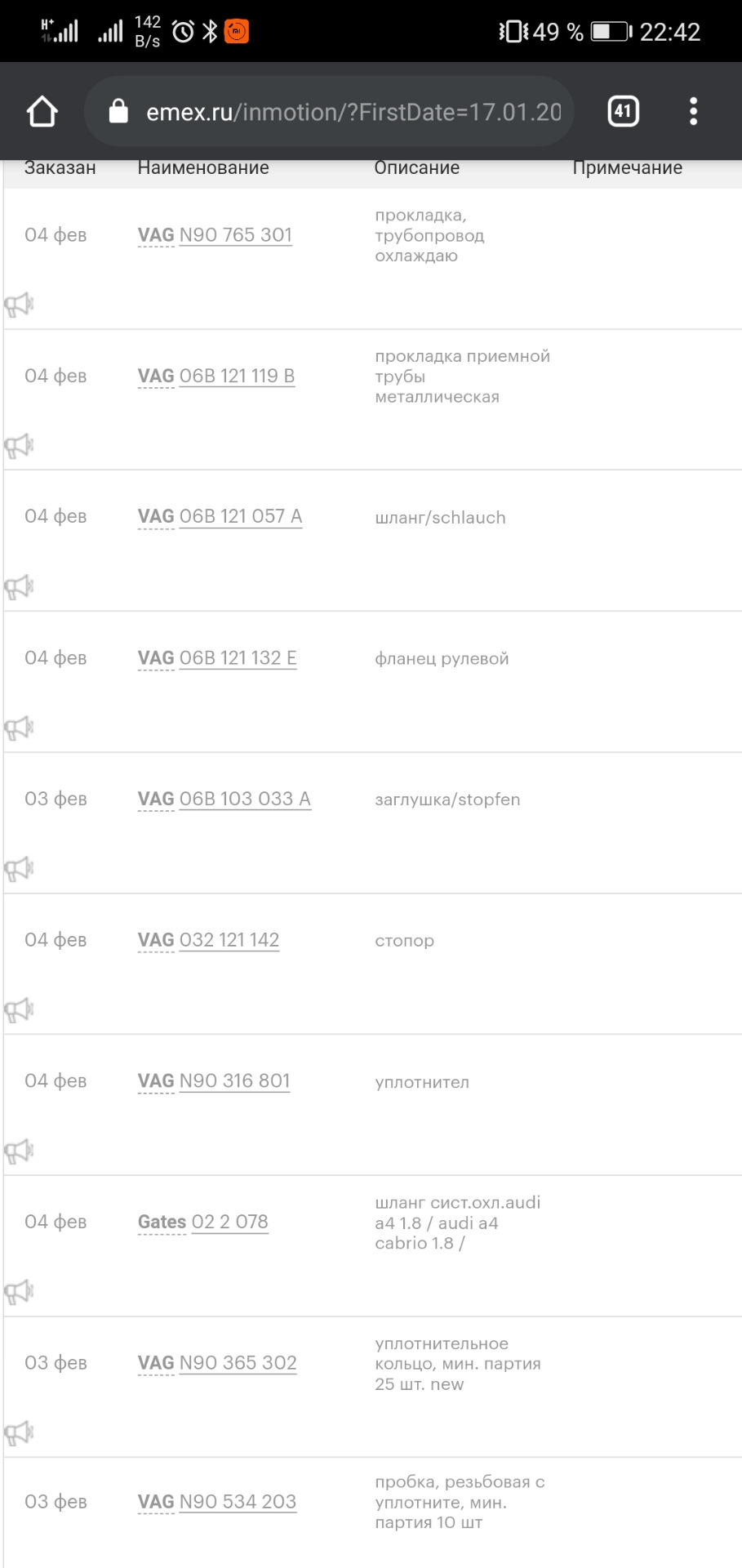 06B121119B Уплотнительное кольцо VAG | Запчасти на DRIVE2