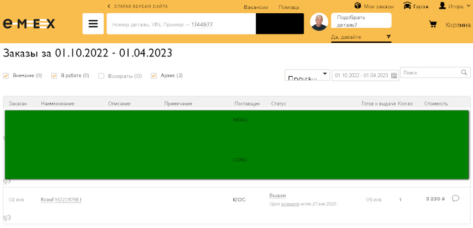 1744977 Фара левая, алюминиевый кант / Focus-II 08 ~ Ford | Запчасти на ...