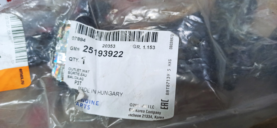 25193922 Фланец охлаждающей жидкости GM | Запчасти на DRIVE2