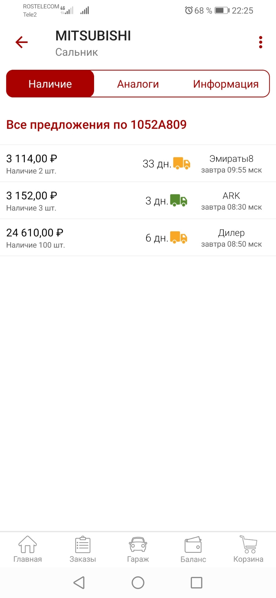 "Осторожно подделка" — Peugeot 4007, 2 л, 2012 года | запчасти | DRIVE2