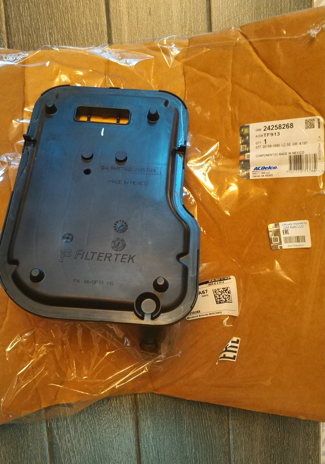 Замена масла в АКПП, жидкости ГУР, чистка дросселя — Chevrolet Camaro V ...