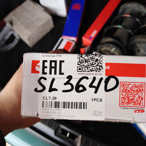 SL3640 Стойка стабилизатора | перед прав/лев | 555 | Запчасти на DRIVE2