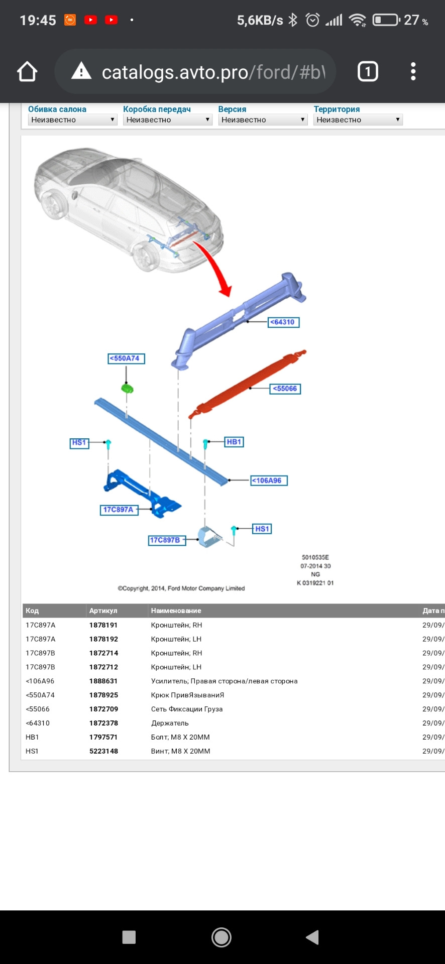 1878192 КРОНШТ. ПАН. Ford | Запчасти на DRIVE2