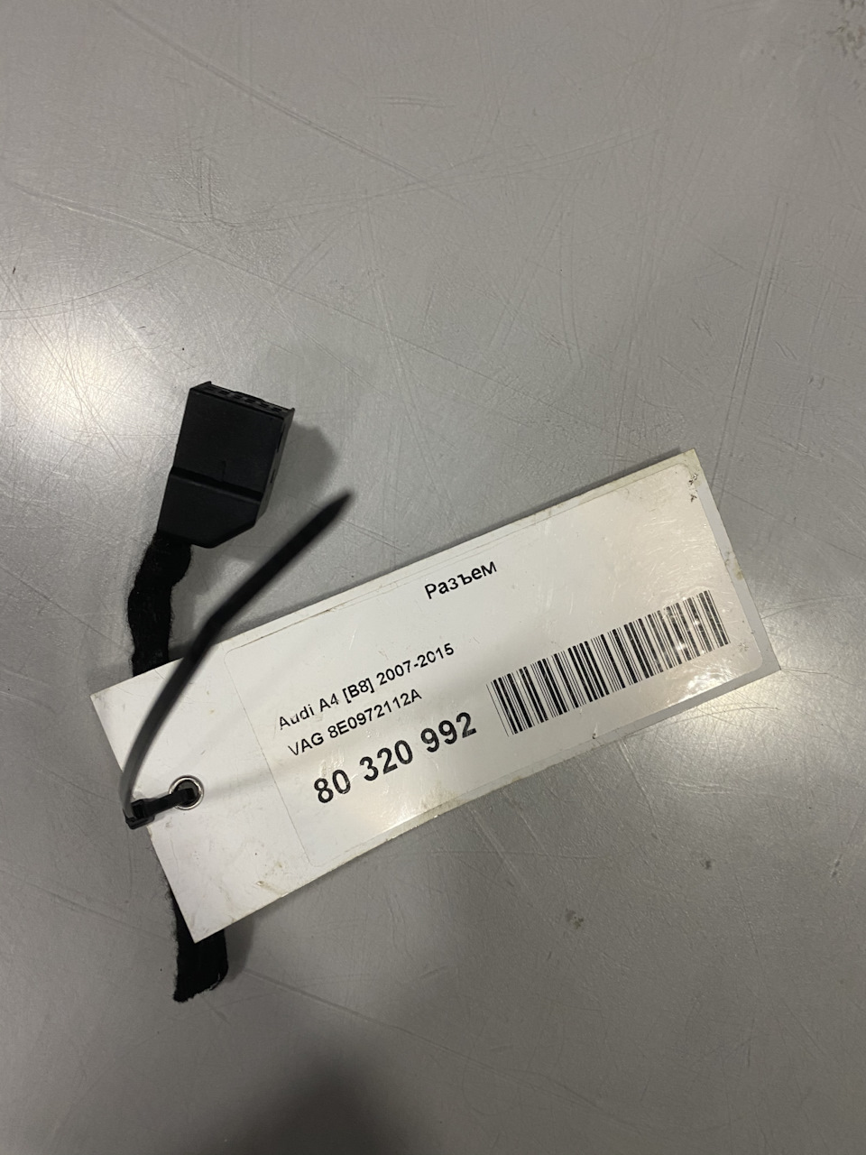 8E0972112A Разъем с проводкой VAG | Запчасти на DRIVE2