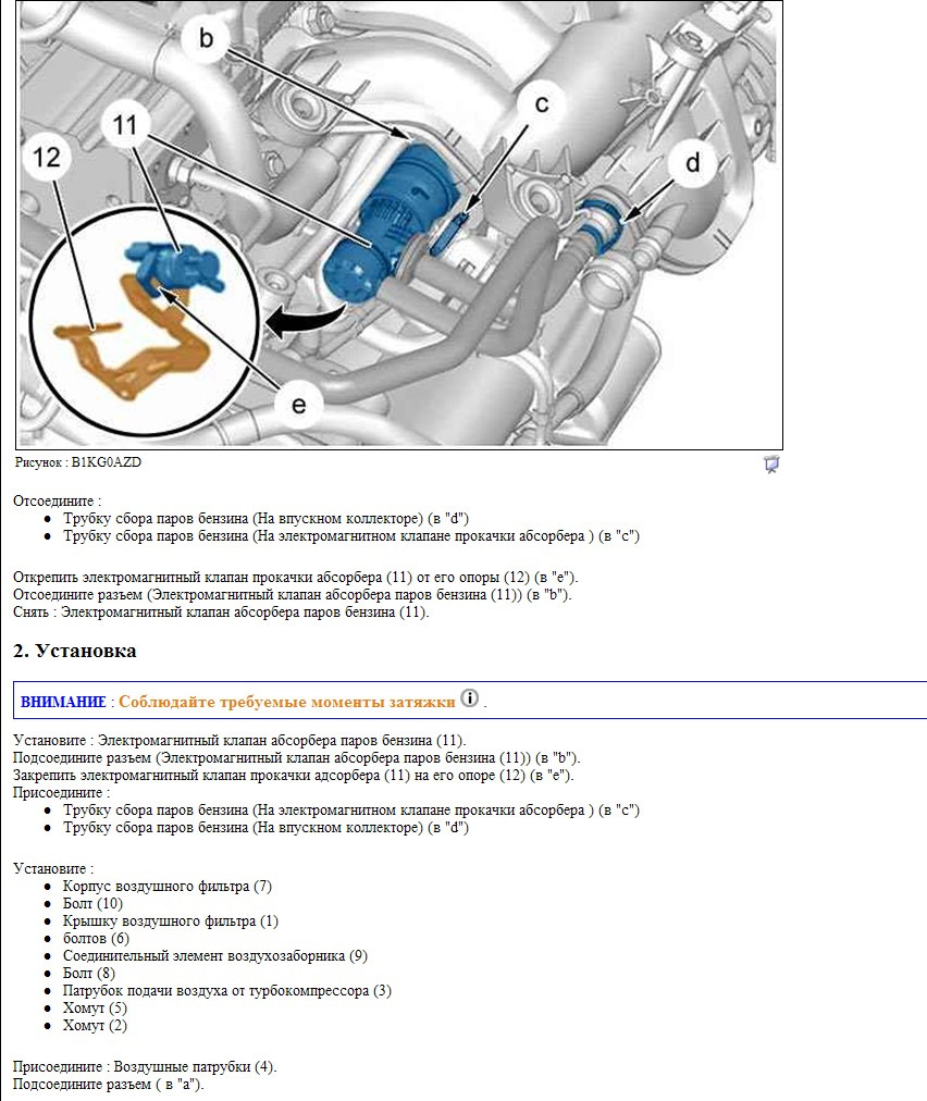 53 — Замена клапана продувки адсорбера (ещё раз) — Peugeot 508 (1G), 1 ...