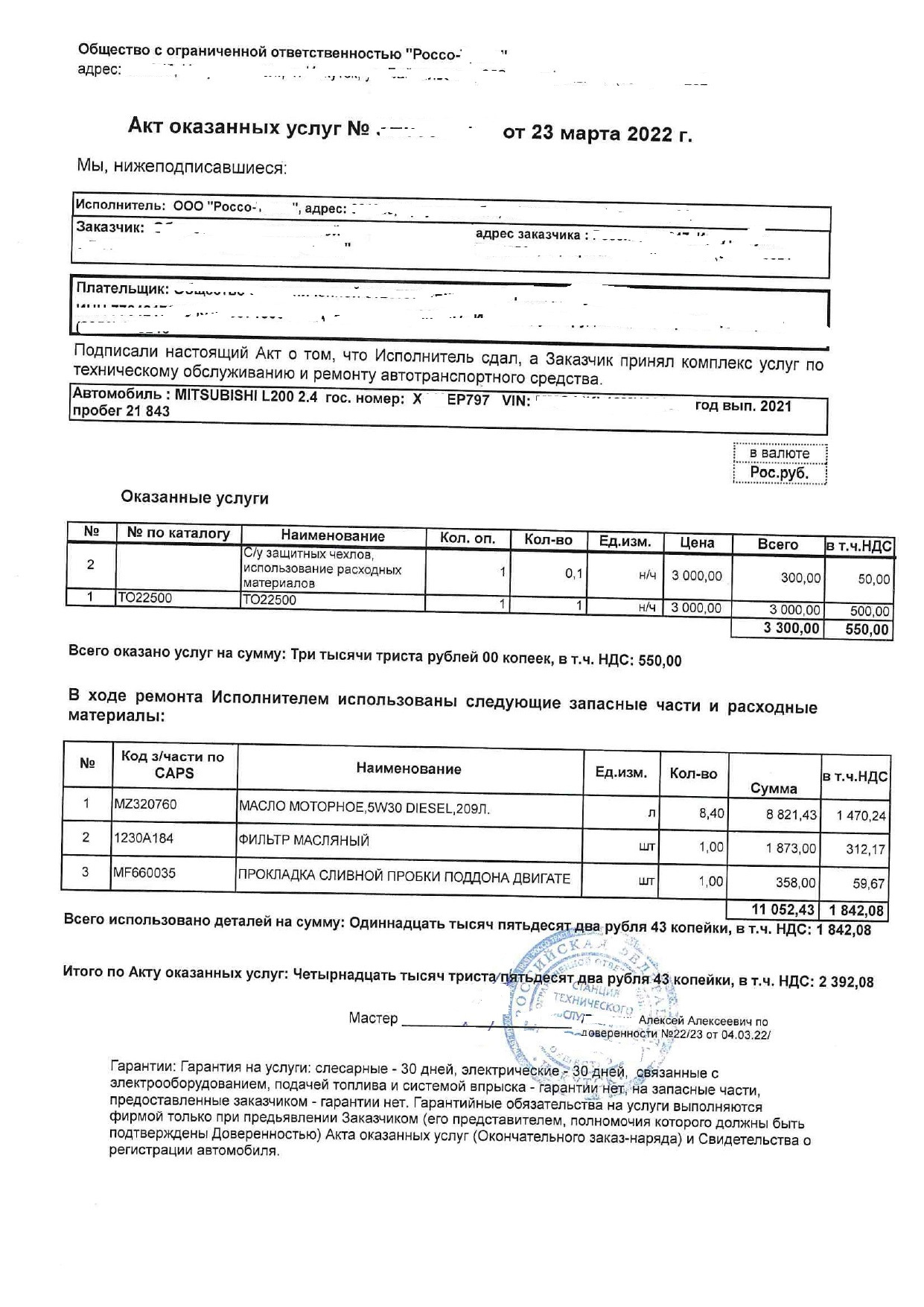 ТО 22500 — Mitsubishi L200 (5G), 2,4 л., 2021 года | плановое ТО | DRIVE2