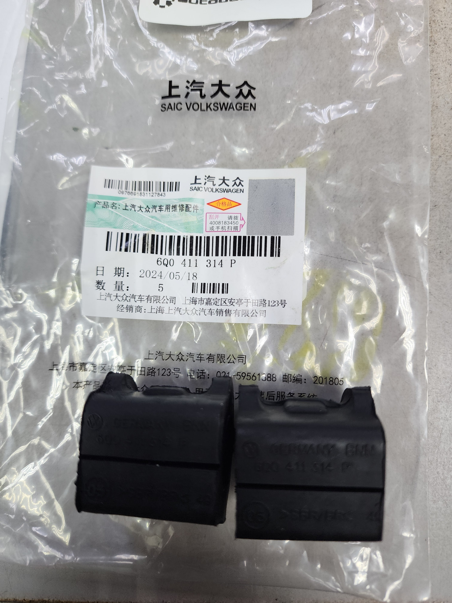 VAG 6Q0411314P — Втулка стабилизатора — Volkswagen Polo Sedan, 1,6 л ...