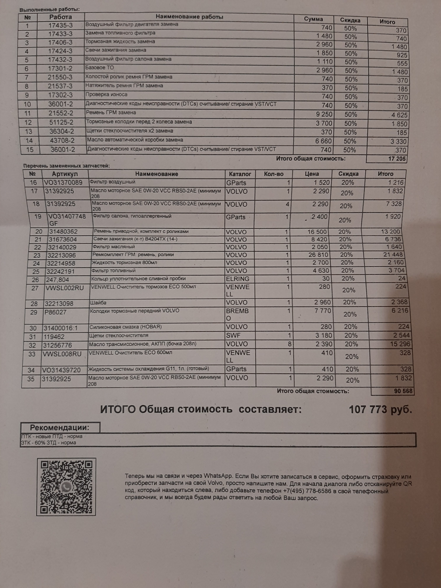 ТО 5(Большое) — Volvo V90 Cross Country, 2 л, 2018 года | визит на ...