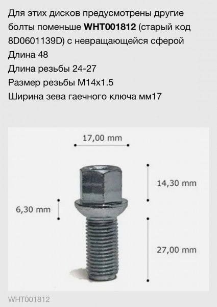 WHT001812 Болт крепления колеса VAG | Запчасти на DRIVE2