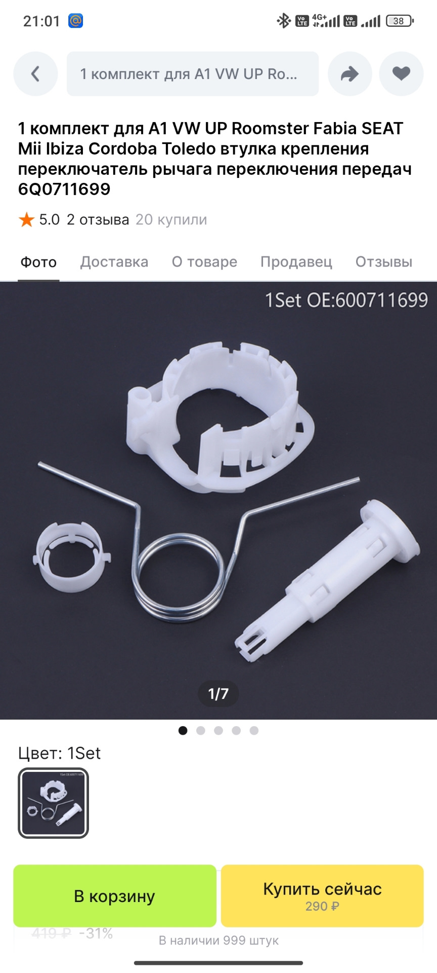 6Q0711699 Вкладыш подшипника VAG | Запчасти на DRIVE2