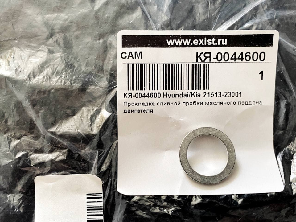 2151323001 Упорное кольцо сливной пробки масляного поддона двигателя ...