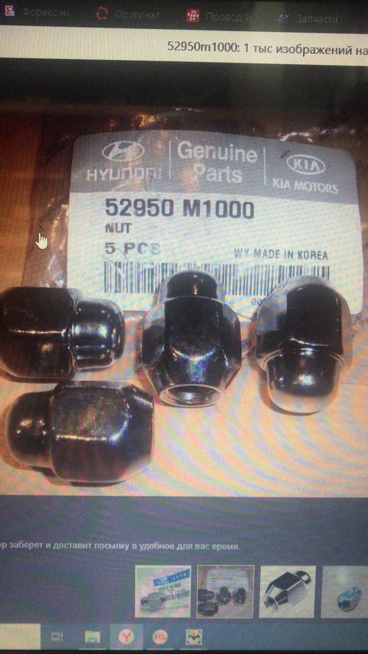 52950M1000 ГАЙКА М12 KIA HYUNDAI | Запчасти на DRIVE2