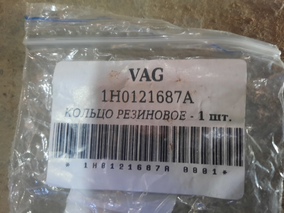 1H0121687A Кольцо уплотнительное крышки расш.бачка / Audi, Seat, VW VAG ...