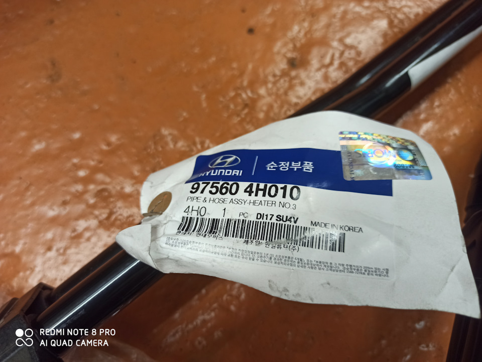 975604H010 ТРУБКА ПЕЧКИ KIA HYUNDAI | Запчасти на DRIVE2